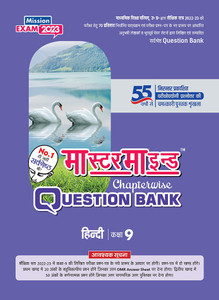 Master Mind Question Bank Hindi Class 9 For (UP Board) Based On NCERT ...