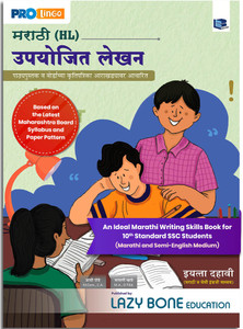 SSC Marathi Kumarbharati Writing Skills Book | Std 10 New Syllabus ...