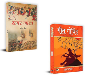Samar Gatha + Geet Govind | Indian Epics| Hindi Literature| Samar Gatha ...