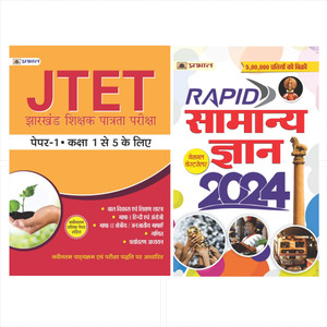 JTET JHARKHAND SHIKSHAK PATRATA PAREEKSHA PAPER -I (CLASS : I - V ...