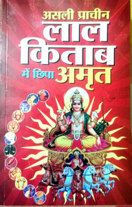 LAL KITAB - Mein Chupa Amrit: Buy LAL KITAB - Mein Chupa Amrit by ABID ...