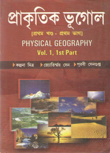 Prakritik Bhugol (Physical Geography) Vol -1, [part -1] By Dr. Kalpana ...