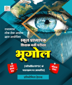 1st Grade Bhugol Model & Solved Papers: Buy 1st Grade Bhugol Model ...