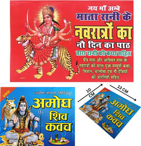 Shree Navratri Vrat Katha Book With Chalisa And Aarti Sangrah Book | 9 ...