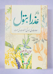 Dr. Azra Batool: Buy Dr. Azra Batool by Abbas Akhtar Awan at Low Price ...