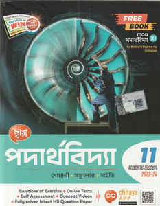 Chhaya Physics Class-11 Bengali Medium With Mcq Book: Buy Chhaya ...