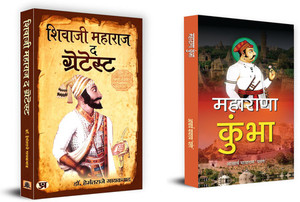 Warrior Monarchs Of India: Shivaji & Maharana Kumbha (Shivaji Maharaj ...