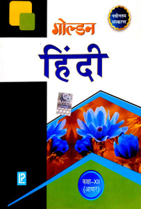 Golden Hindi Guide (Class 12th) Aadhar [According To CBSE Pattern]: Buy ...