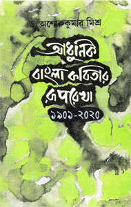 Adhunik Bangla Kabitar Ruprekha - Asoke Kumar Misra: Buy Adhunik Bangla ...