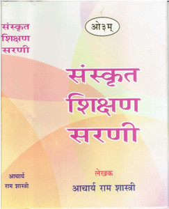 Sanskrit Shicchak Sarni (Sanskrit Sikhane Ke Liye ): Buy Sanskrit ...