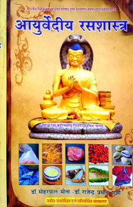 Ayurvediye Ras Shastra: Buy Ayurvediye Ras Shastra by Dr. Mohar pal ...