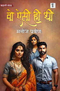 Wo Aisi Hi Thi: Buy Wo Aisi Hi Thi by Manoj Mishra at Low Price in ...