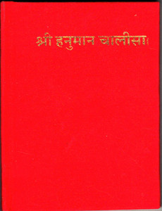 Hanuman Chalisa Book In Red Cover (Book Size - 12*15 Cm): Buy Hanuman ...