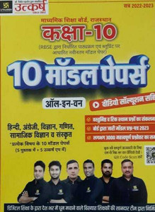 Utkarsh Class - 10 All In One 10 Model Paper 2023 | Utakrsh Publication ...