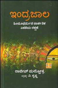 Indrajala Hindu Dharma Daarshanika Ekatya Rakshane: Buy Indrajala Hindu ...