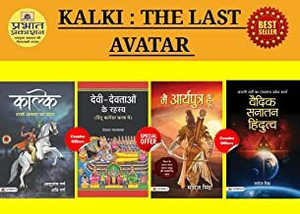 Kalki : The Last Avatar Hindi (Set Of 4 Books): Buy Kalki : The Last ...