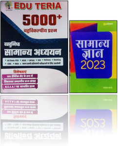 EDU TERIA Vastunishth Samanya Adhyan 5000+ Based On N.C.E.R.T (100 ...