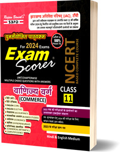 Jharkhand Board Exam Scorer Vanijya Varg Commerce Class 11 For JAC ...
