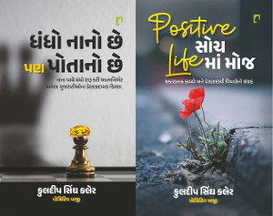 Dhandho Nano Chhe Pan Potano Chhe + Positive Soch Life Ma Moj 2 Book ...