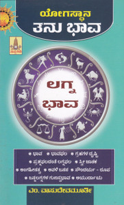 Tanu Bhava - Lagna Bhava: Buy Tanu Bhava - Lagna Bhava by C H ...