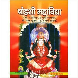 Shodashi Mahavidya (Tripurasundari Sri Yantra Pooja Vidhi) By Astha ...