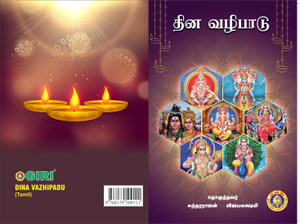 Dina Vazhipadu (Pack Of 5 Books): Buy Dina Vazhipadu (Pack Of 5 Books ...