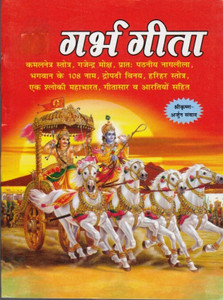 Shree Garbh Geeta || Garbh Gita: Buy Shree Garbh Geeta || Garbh Gita by ...