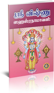 Sri Vishnu Sahasranamavali (Tamil -Bold Print) (Set Of 5 Book): Buy Sri ...
