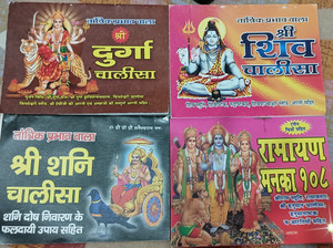 Pack Of 4 Different Books Ramayan Manka 108, Shri Durga Chalisa, Shri ...