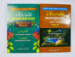 Urdu Guide Class 11 & 12 (Gulistan-E-Adab & Khayaban-E-Urdu) Combo Of 2 ...