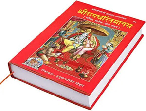 Ramayan Book In Hindi Geeta Press Gorakhpur Pack Of 1 , Ramcharitmanas ...