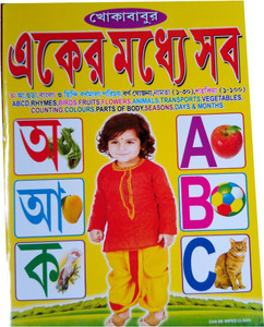 ALL-IN-ONE! Bengali To English Word Meaning Book For Children: Buy ALL ...