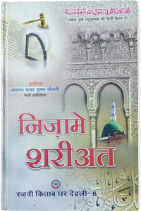 Islamic Riyasat Hindi Version Islamic Book: Buy Islamic Riyasat Hindi ...