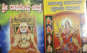 Sri Raghavendra Charithre + Navarathri Nava Durga Pooja Vidana: Buy Sri ...