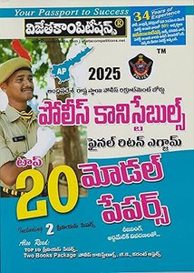 AP Police Constables Final Written Exam Top 20 Model Papers 2025 ...