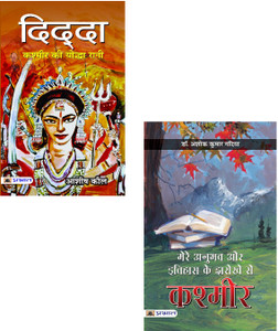 DIDDA : Kashmir Ki Yoddha Rani + Mere Anubhav Aur Itihas Ke Jharokhe Se ...