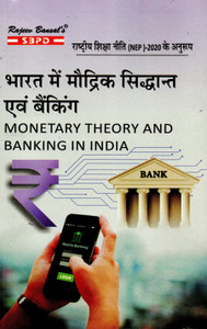 NEP Bharat Mein Maudrik Siddhant Evam Banking - Monetary Theory And ...
