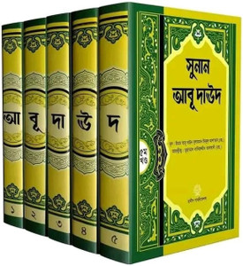 SUNAN ABU DAWOOD ( 1-5 ) Full Set: Buy SUNAN ABU DAWOOD ( 1-5 ) Full ...