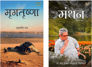 Manthan+Mrigtrishna: Buy Manthan+Mrigtrishna by Multiple Authors at Low ...