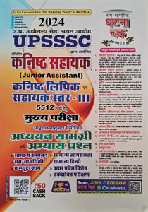UPSSSC Kanisth Sahayak-III (Junior Assistant) Mains Exam Practice Set ...