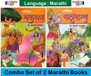 Sachitra Ramayan + Sachitra Mahabharat : Color Edition ( Set Of 02 ...