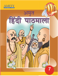 Amity Amrit Hindi Pathmala For Class - 7: Buy Amity Amrit Hindi ...