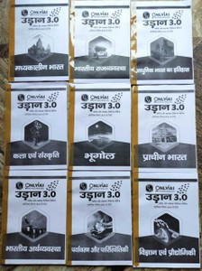 ONLY IAS Udaan 3.0 FPR Prelims 2023 Set Of 9 Booklet Hindi Medium: Buy ...