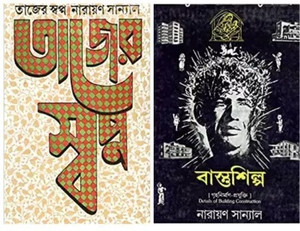 Combo Of Tajer Swapna & Vastushilpa - Narayan Sanyal: Buy Combo Of ...
