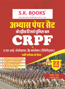 Abhyas (Practice) Paper (22 Paper) For CRPF (Central Reserve Police ...