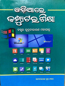 ODIA RE COMPUTER SIKHYA , Fully Computer Knowledge Basic To Higher ...