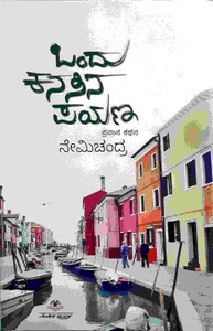 Ondu Kanasina Payana (Pravasa Kathana): Buy Ondu Kanasina Payana ...