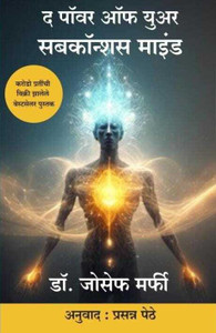The Power Of Your Subconscious Mind - Marathi: Buy The Power Of Your ...