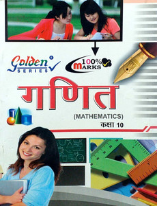 Golden Series Class 10 Ganit (Mathematics) Guide With NEP Based On CBSE ...