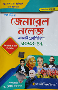 Tapatir General Knowledge Encyclopaedia 2023 , Based On NCERT: Buy ...
